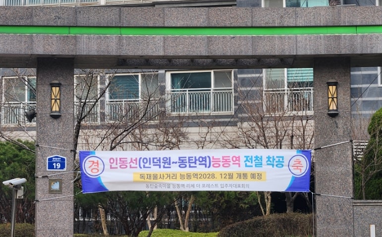 인동선동탄인덕원선 전철 노선도 착공 개통시기 정리 네이버 블로그