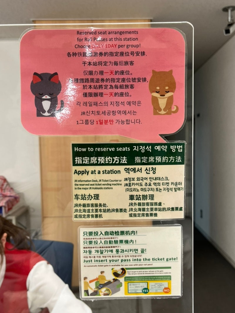Jr 홋카이도 레일 패스 가격 수령 장소 지정석 발권 방법 네이버 블로그