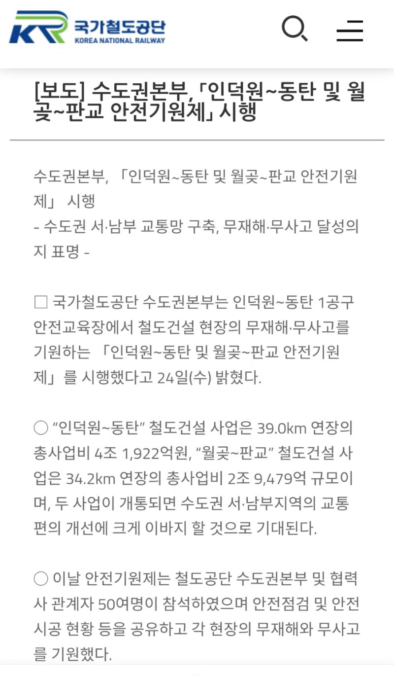 인동선동탄인덕원선 전철 노선도 착공 개통시기 정리 네이버 블로그