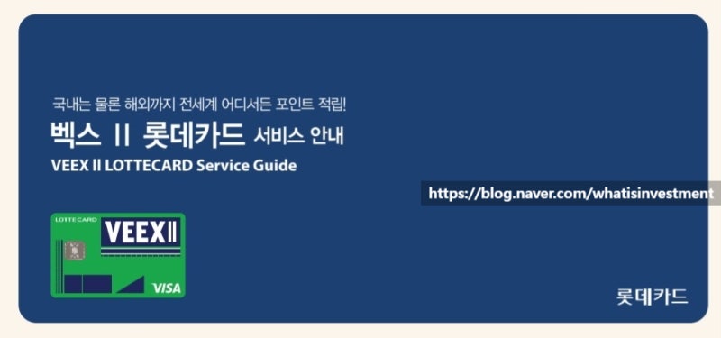 롯데 벡스2 상테크 및 병원비 국세 할인카드 네이버 블로그