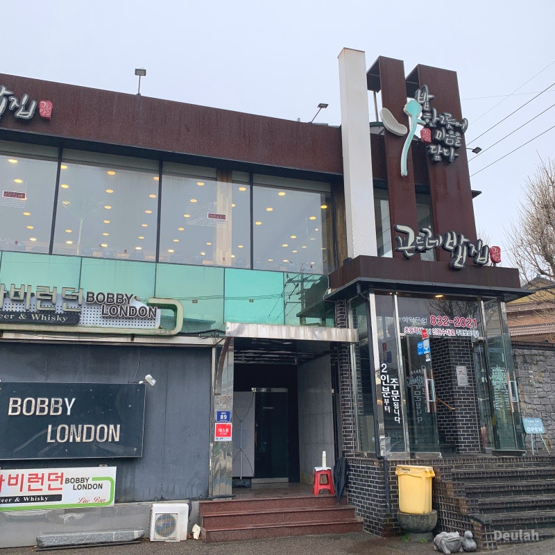 인천 송도 한정식 곤드레밥집 모임하기 좋은 가성비 외식 네이버 블로그