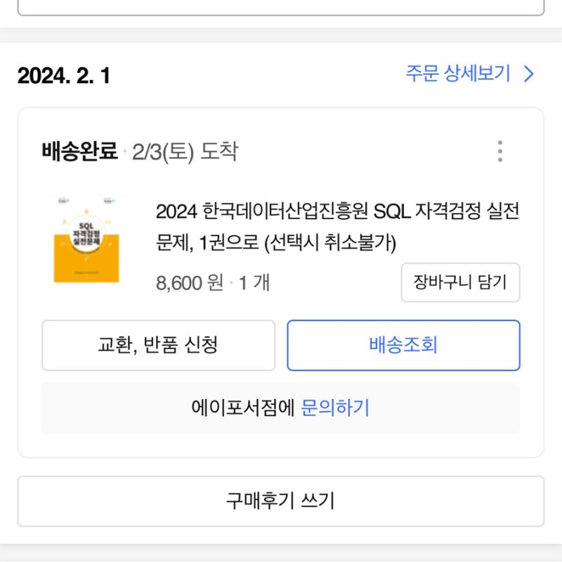 2024 개정(후) SQLD 비전공자 합격후기/ 3주 공부방법 : 네이버 블로그