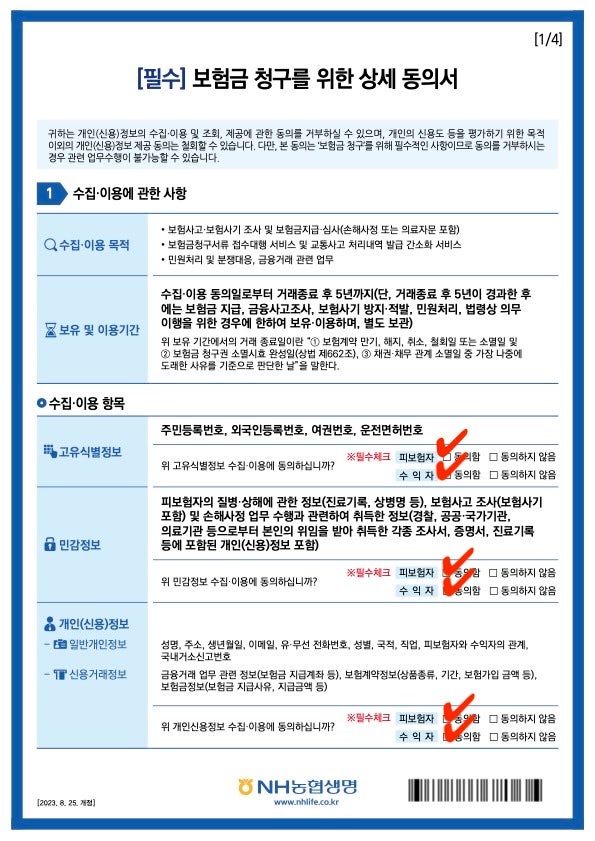 농협생명보험 청구 서류 및 보험금 청구서 작성 방법 첨부 네이버 블로그