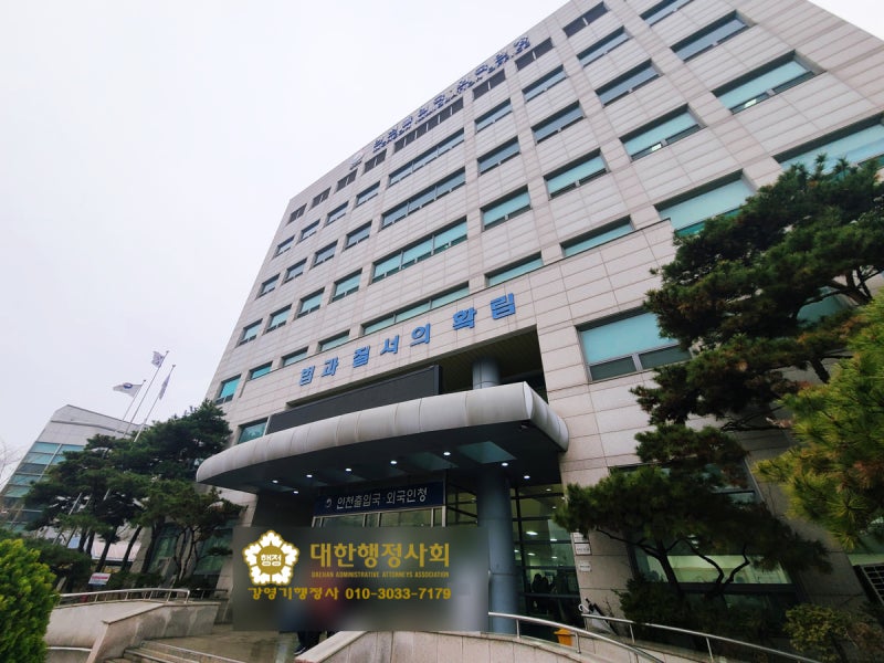 재외동포 F4비자 거소증 신청 국적상실신고 해외범죄경력증명서 발급 원스톱 대행 네이버 블로그