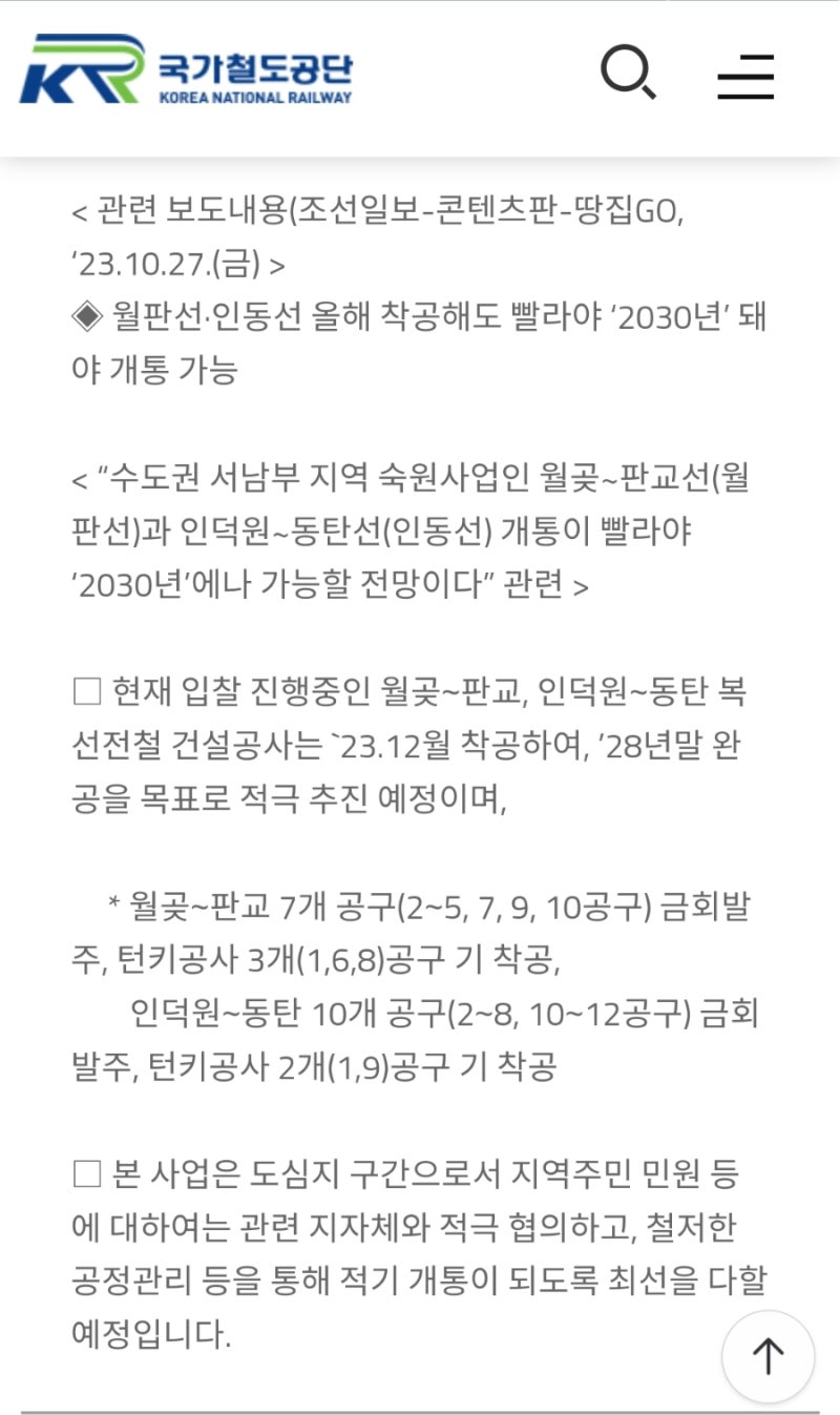 인동선동탄인덕원선 전철 노선도 착공 개통시기 정리 네이버 블로그