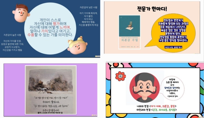 수업 루틴 5 🍋 정신건강 단원 는 어떻게 했나 사례 3가지 Pdf 다운로드 가능 살바도르 달리 강준영 예술