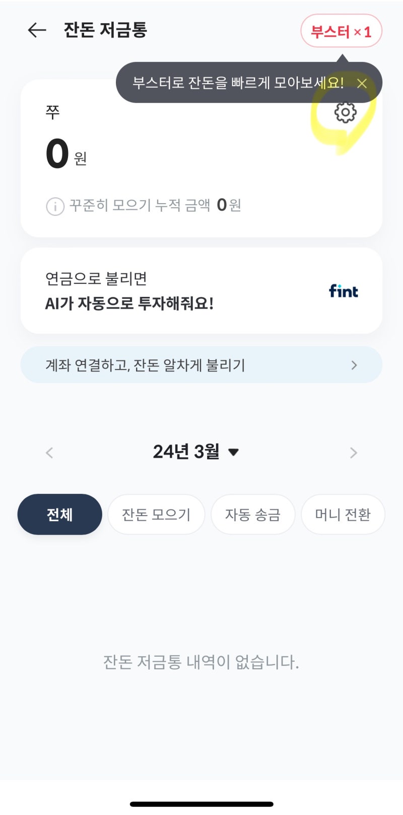 페이북 리더스 잔돈 모아서 투자하는 거 어때요 네이버 블로그