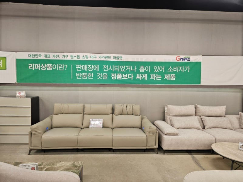 대구 리퍼브 매장 가전 가구 아울렛 가가랜드에 다녀왔습니다 네이버 블로그