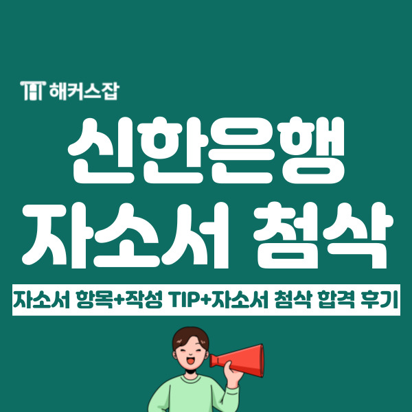 Sk하이닉스 메인트생산직 고졸 채용 공고 일정 및 자소서 항목 확인