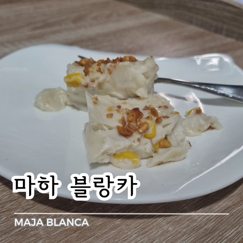 필리핀 전통음식 간식 디저트 10종 소개 후기 네이버 블로그
