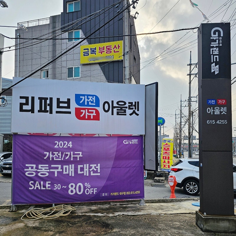 대구 리퍼브 매장 가전 가구 아울렛 가가랜드에 다녀왔습니다 네이버 블로그