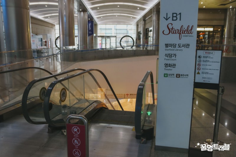 코엑스 가볼만한곳 별마당도서관 가는길 및 볼거리 주차 정보 네이버 블로그