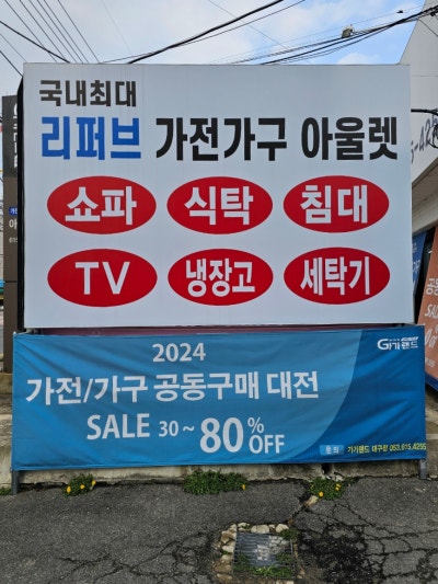 대구 리퍼브 매장 가전 가구 아울렛 가가랜드에 다녀왔습니다 네이버 블로그