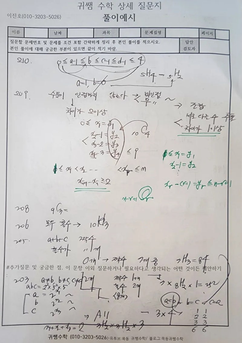 중학내신기출자료들 첨부 목운중학교 수학내신 기출 중2 1학기 중간고사 기출 네이버 블로그
