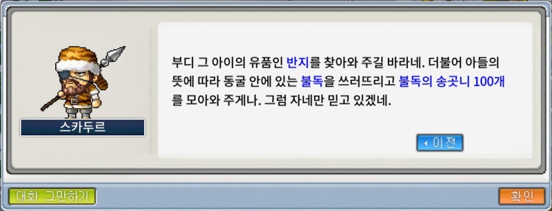 니크의 흔적을 찾아서 메이플랜드 퀘스트도감 네이버 블로그