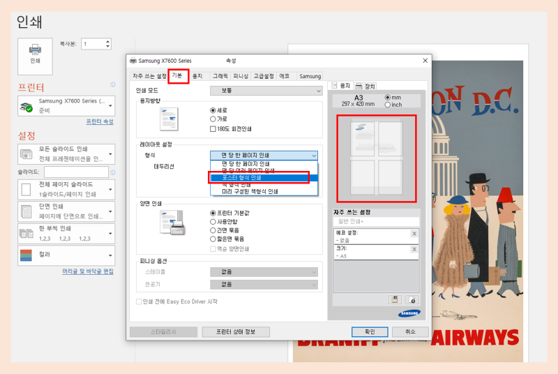 Ppt 분할 인쇄로 대형 포스터 사이즈 나눠서 출력 네이버 블로그