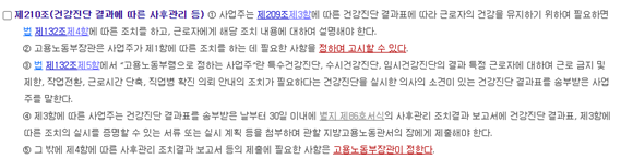 Part2 산업간호사 보건관리자 업무 건강검진 검진사후관리유소견자요관찰자방법건강상담방법건강상담일지 공유