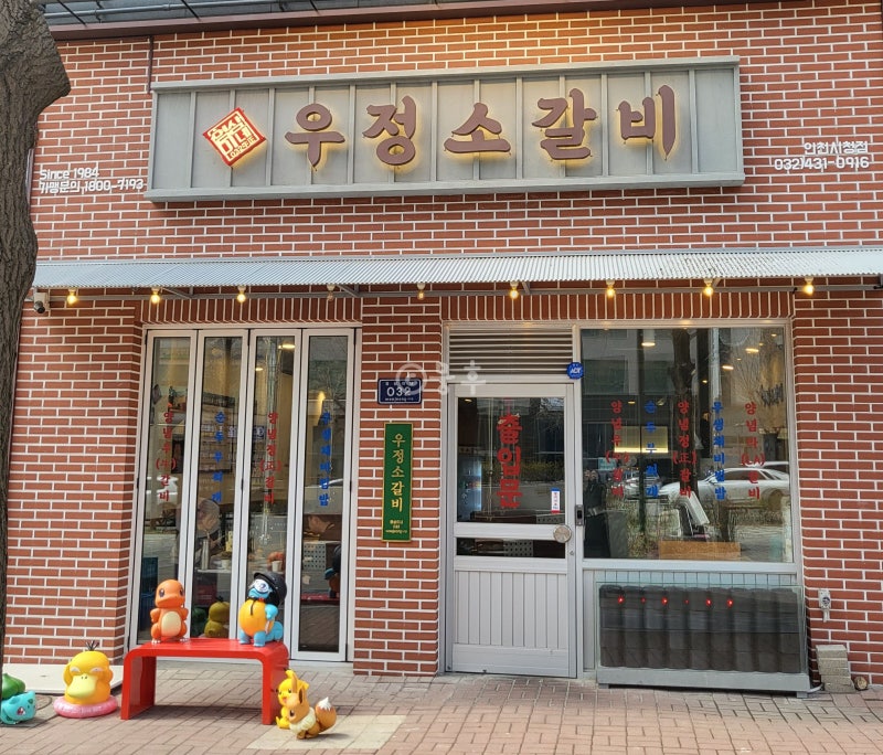 인천시청맛집 영삼이네 우정소갈비 다녀온 후기 네이버 블로그