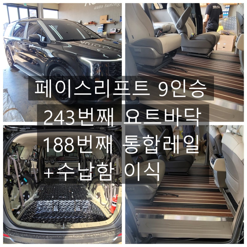 신차패키지부터 요트바닥레일개조까지 한번에 진행하세요 네이버 블로그