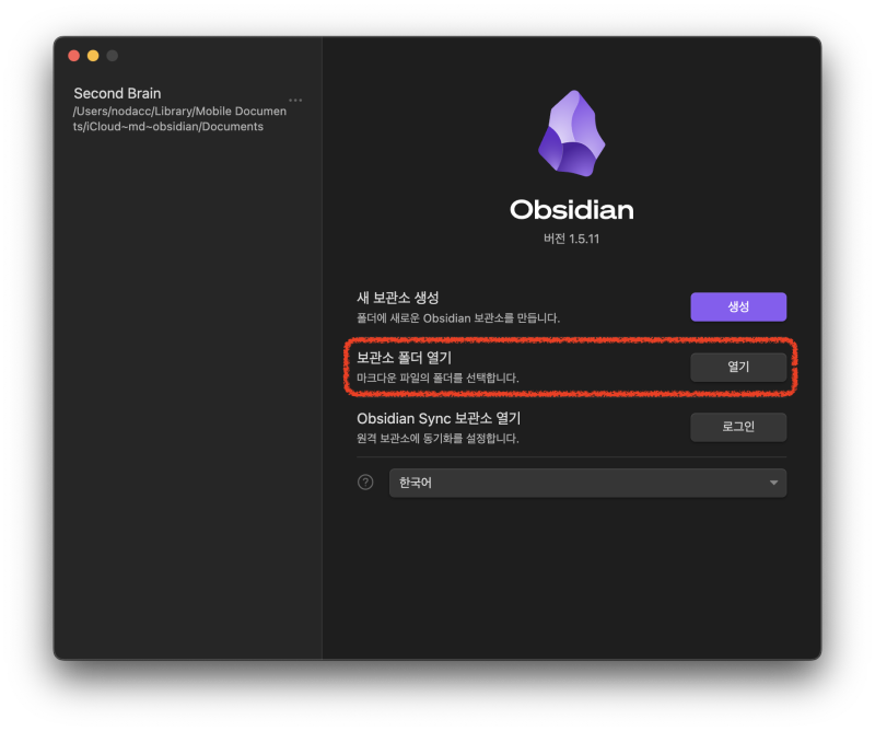 입문자를 위한 옵시디언 사용법(ft. PC버전 다운로드부터 메뉴 구성까지) : 네이버 블로그