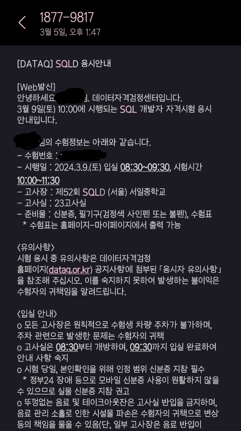 [SQLD 제52회 시험]SQL 개발자 비전공자 솔직 후기 : 교재, 강의, 사이트, 합격 꿀팁 : 네이버 블로그