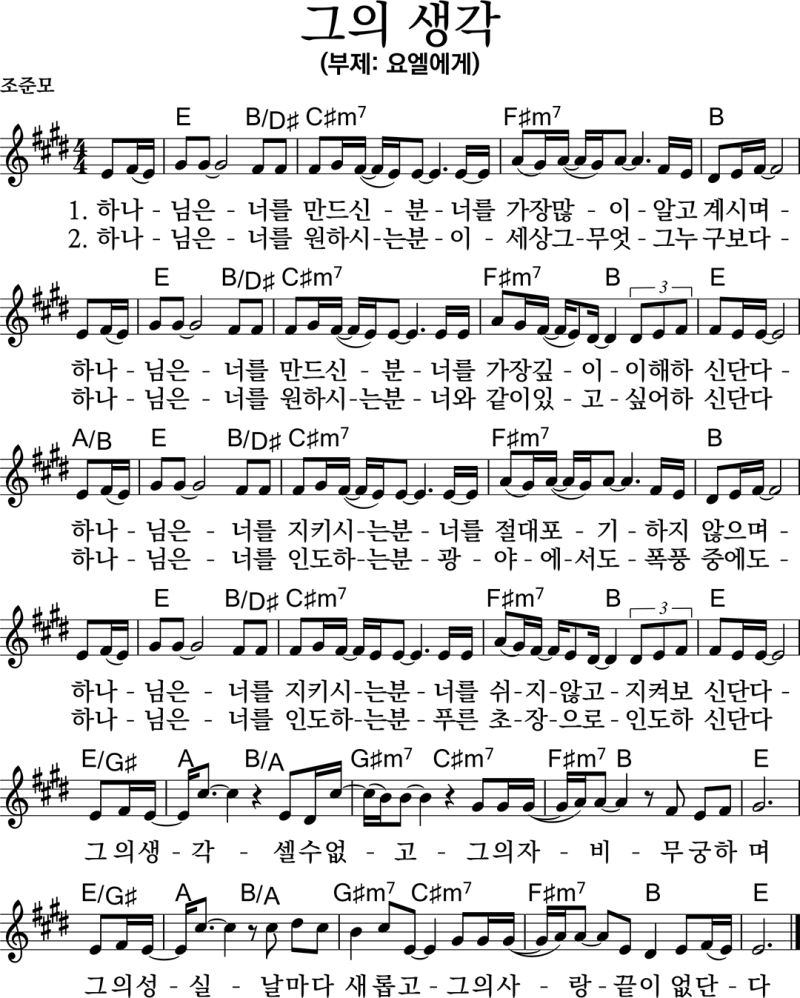 [악보] 그의 생각 하나님은 너를 만드신 분 E 네이버 블로그