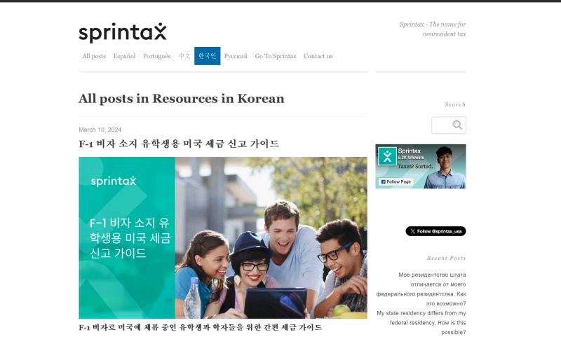 셀프 미국 세금 신고: 스프린택스 Sprintax 사용방법 (J1/F1 인턴, 유학생 등) : 네이버 블로그
