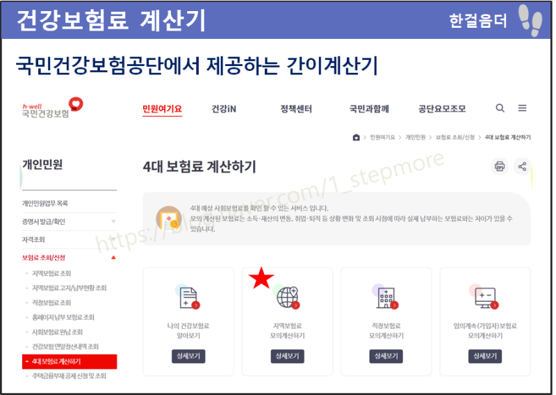 2024년 건강보험료 지역가입자 산정기준 및 폭탄 피하는 법 총정리 네이버 블로그