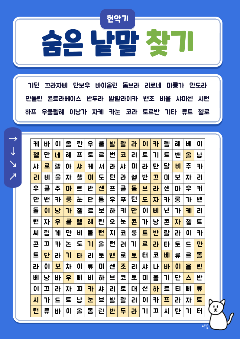 숨은 낱말 찾기 / 숨은 단어 찾기 / 숨은 글자 찾기 : 네이버 블로그