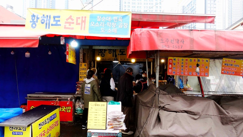 국내맛집여행 청량리역전앞 전통시장골목 핫플 먹거리 황해도순대 네이버 블로그