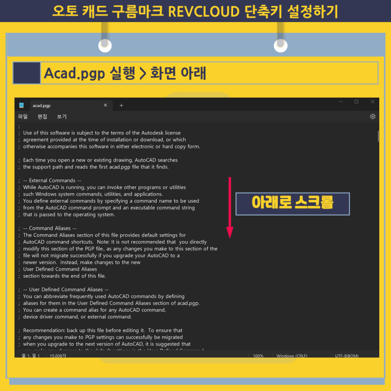 오토 캐드 구름마크 REVCLOUD 단축키 설정하기 : 네이버 블로그