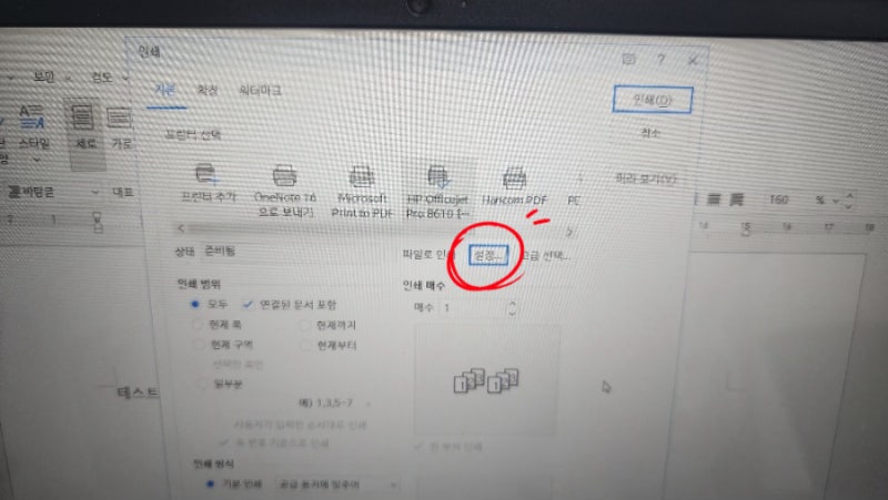 한글 양면 인쇄 설정하는 방법 알려드릴게요 네이버 블로그