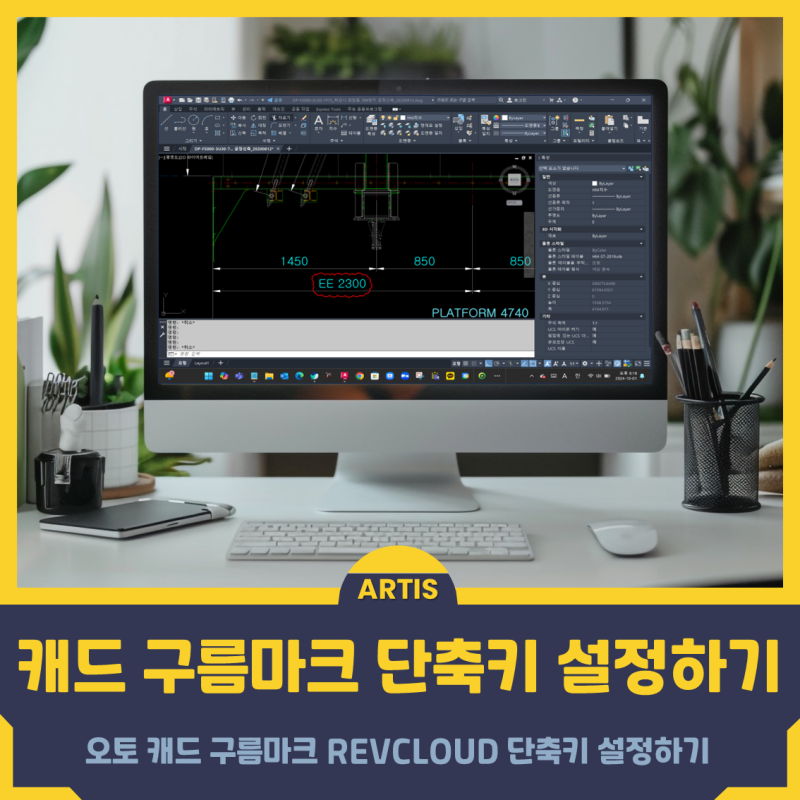 오토 캐드 구름마크 REVCLOUD 단축키 설정하기 : 네이버 블로그