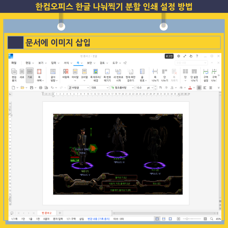 한컴오피스 한글 나눠찍기 분할 인쇄 설정 방법 네이버 블로그
