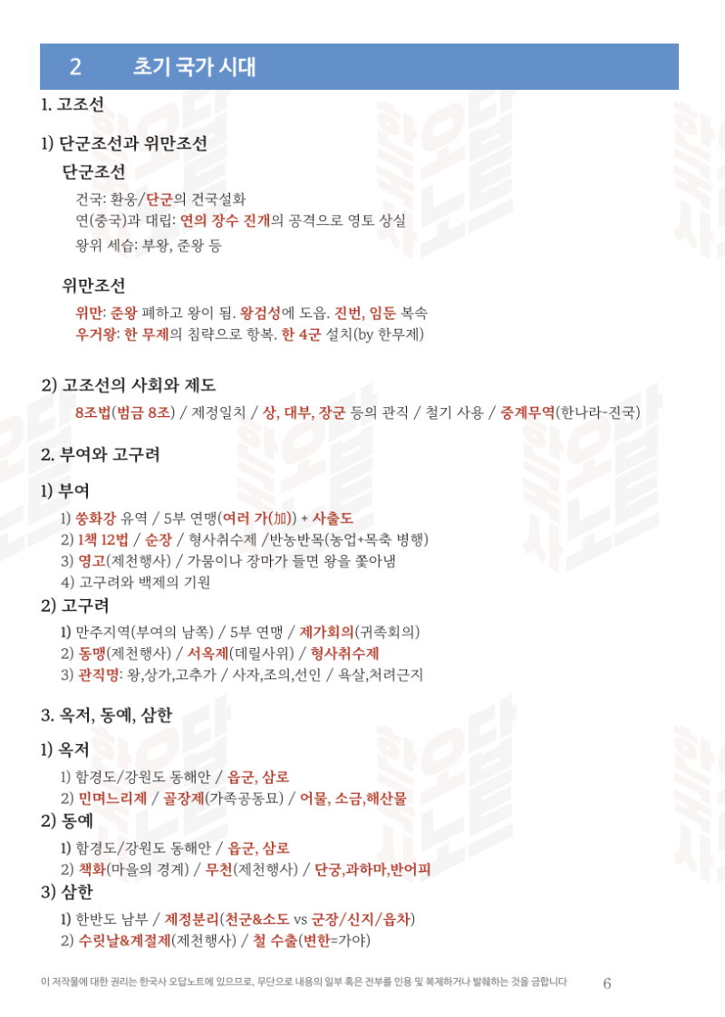 한능검 Pdf 한국사 요약노트 무료 제공 필기 정리 네이버 블로그