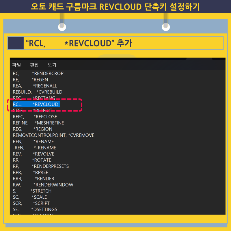 오토 캐드 구름마크 Revcloud 단축키 설정하기 네이버 블로그
