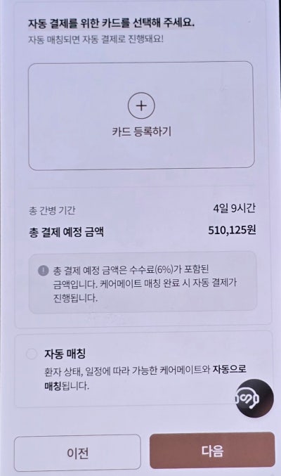 케어네이션으로 삼성화재 간병인 보험금 청구하기 4살아기 입원 가족 간병 자녀 간병 네이버 블로그