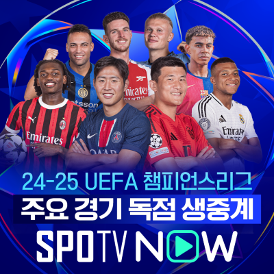 [24/25시즌 UEFA챔피언스리그] 라이프치히 vs 유벤투스, 리그 페이즈 2차전 경기 라인업 예상 분석 챔스프리뷰(SPOTV NOW 중계) : 네이버 블로그
