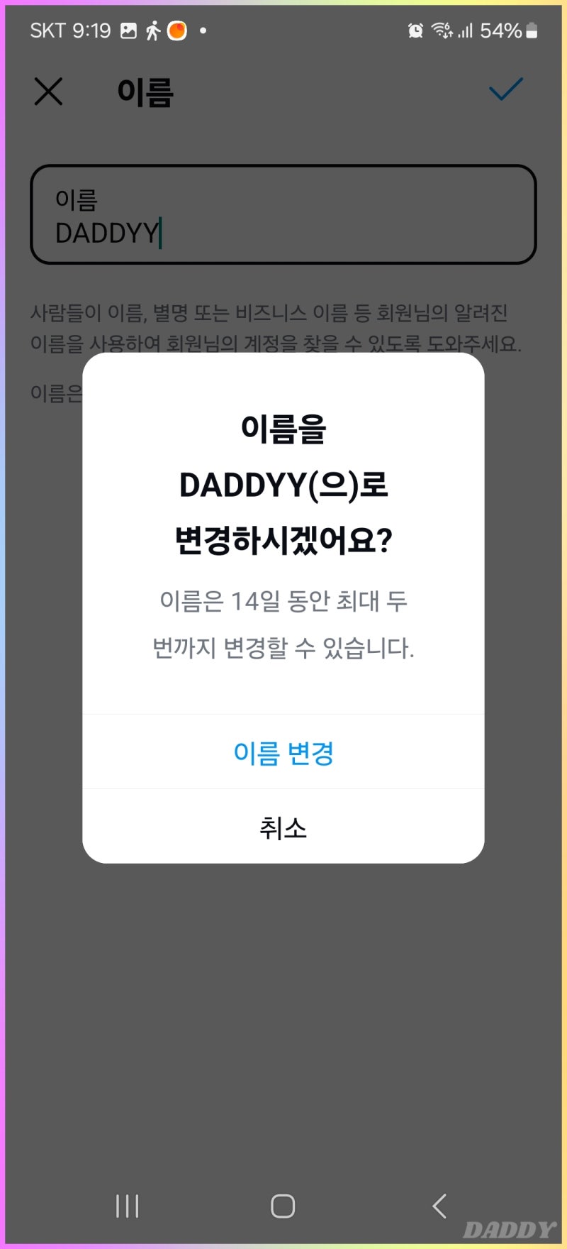 인스타 이름 바꾸기 아이디 변경 기록 확인 네이버 블로그