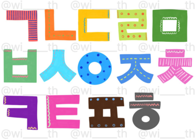 [수업자료] 한글 : 한글로 표현해요!(한글 미술 / 자음과 모음 도안) : 네이버 블로그