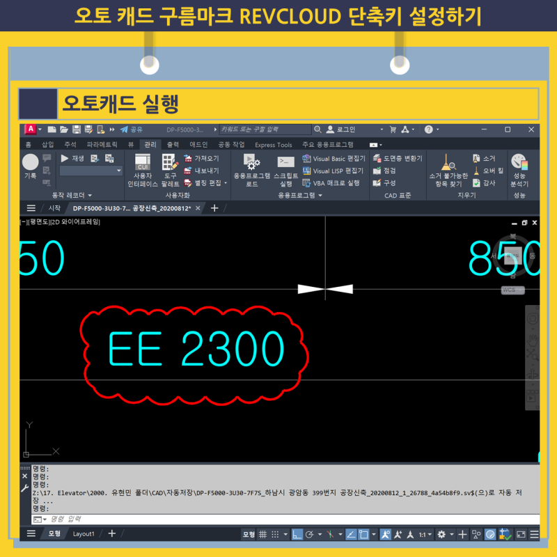 오토 캐드 구름마크 REVCLOUD 단축키 설정하기 : 네이버 블로그