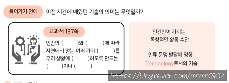 기술가정1 수업기록 기술의 특성과 영역기술의 이해 네이버 블로그