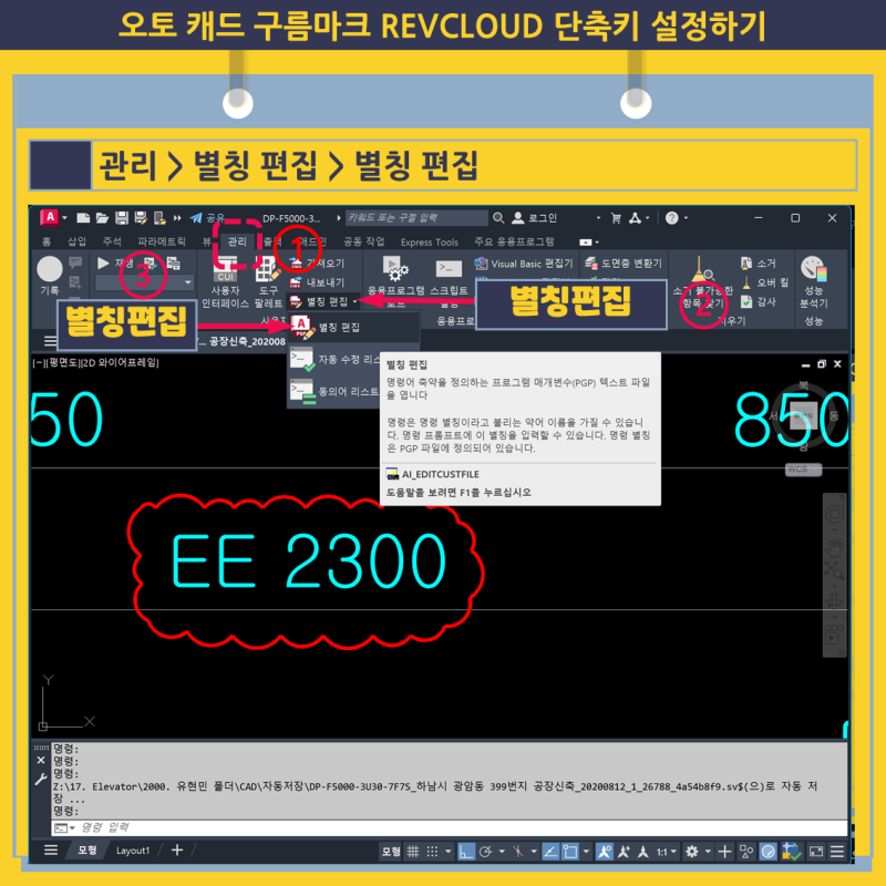 오토 캐드 구름마크 Revcloud 단축키 설정하기 네이버 블로그