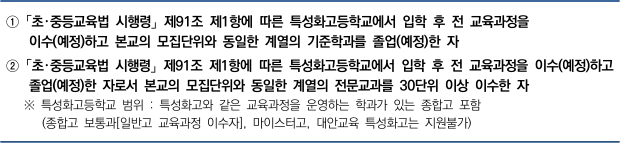 2025학년도 정시 한양대 기회균형전형 모집요강 분석입시결과농어촌 기초생활수급자 차상위계층 한부모가정 특성화고졸업자