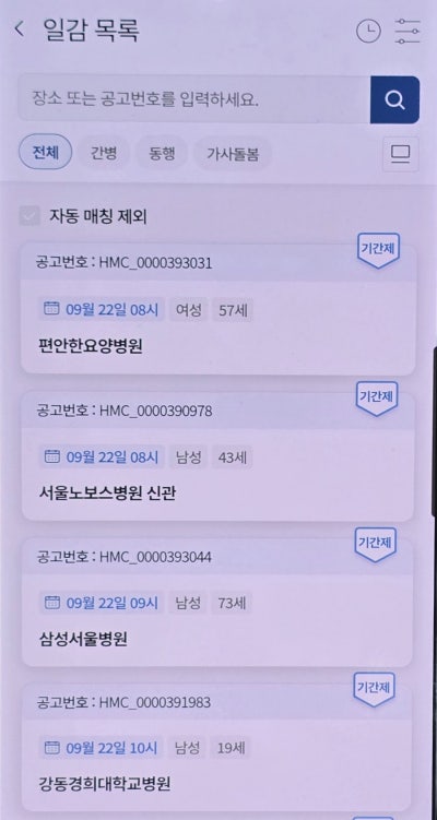 케어네이션으로 삼성화재 간병인 보험금 청구하기 4살아기 입원 가족 간병 자녀 간병 네이버 블로그