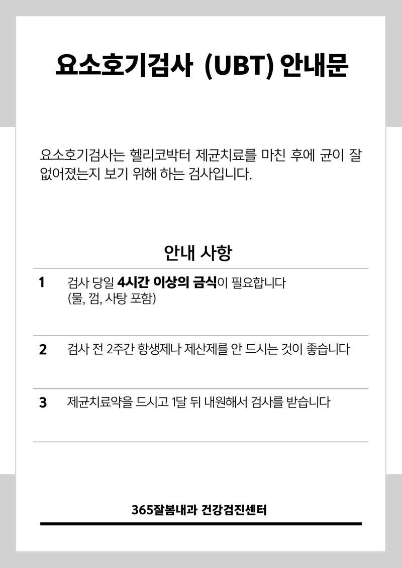 UBT 요소호기검사, 시행하는 이유와 방법 및 주의사항은? : 네이버 블로그