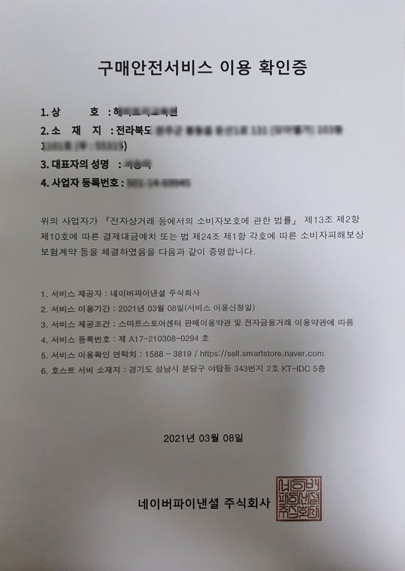 네이버 스마트스토어 가입 절차 및 구매안전서비스 이용 확인증 발급 방법 네이버 블로그