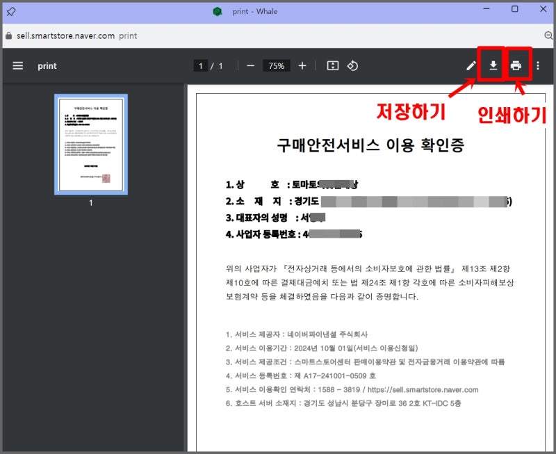 네이버 스마트스토어 가입 절차 및 구매안전서비스 이용 확인증 발급 방법 네이버 블로그