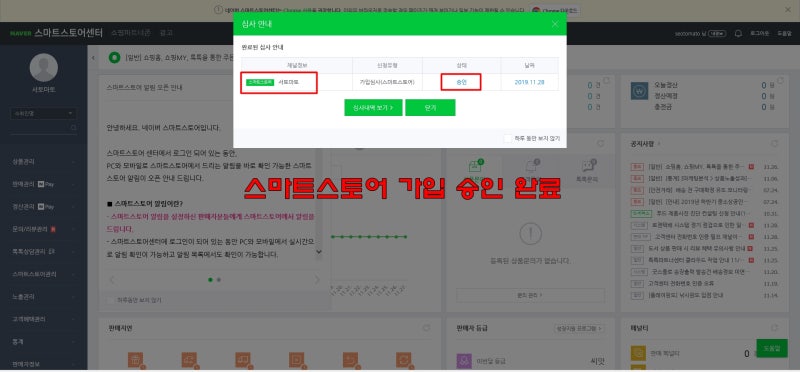 네이버 스마트스토어 가입 절차 및 구매안전서비스 이용 확인증 발급 방법 네이버 블로그