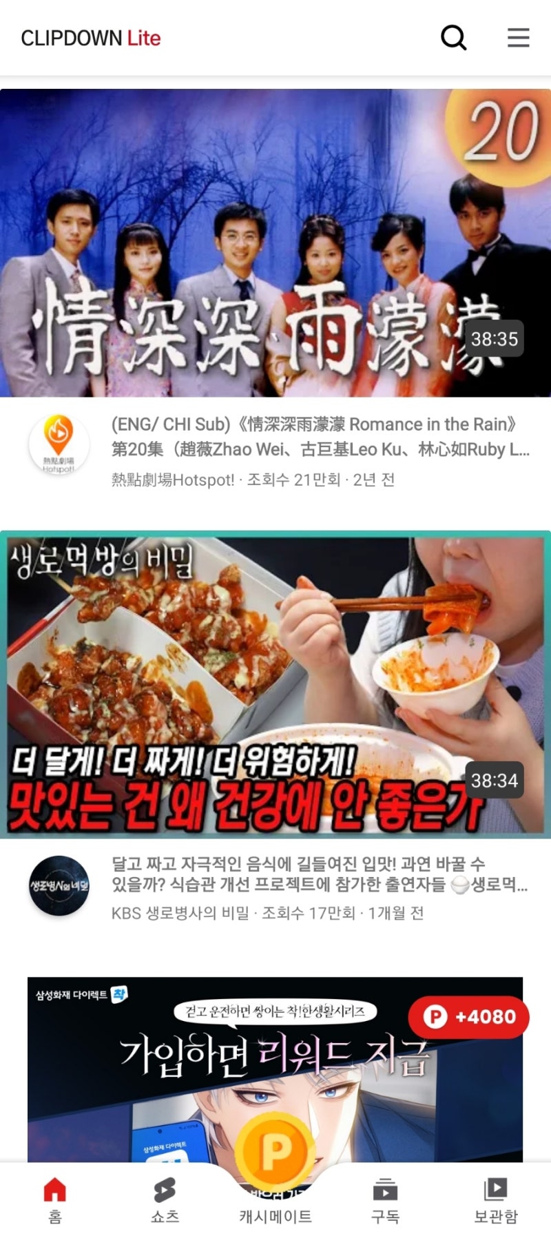 [앱테크] 클립다운 Clipdown lite - 유튜브 광고 없이 보는데다 포인트도 적립되는 어플 추천 : 네이버 블로그